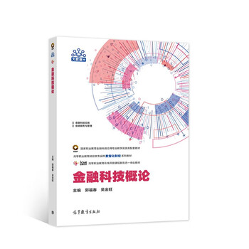 金融科技概论