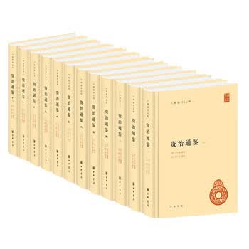 资治通鉴（中华国学文库·全12册）