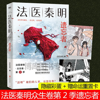 【磨铁官方授权+全套减30】法医秦明全套正版小说 可选 幸存者遗忘者守夜者1234全套逝者之书第十一根手无声证词偷窥者尸语者清道夫守夜者 遗忘者