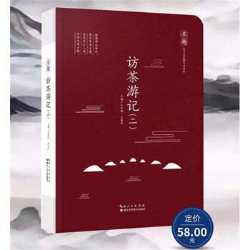 访茶游记（二）