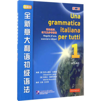 全新意大利语初级语法【保证正版】