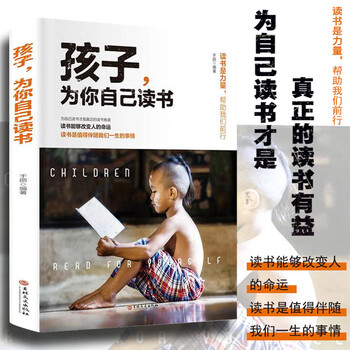 孩子为你自己读书正面管教父母的语言孩子你是在为自己读书陪孩子走过小学六年育儿书籍父母必读如何说孩子才