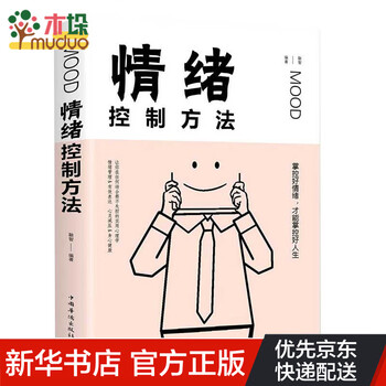 情绪控制方法