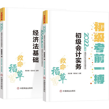 初级会计职称2022教材辅导 初级考前一博 初级全科 正保会计网校 梦想成真