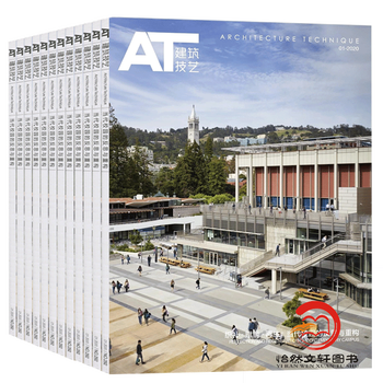 AT建筑技艺杂志 2022年全年共12期订阅 建筑技术与设计期刊 期刊杂志订