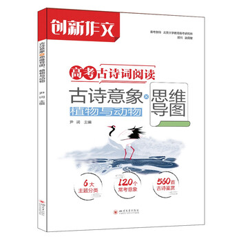 2021年古诗意象思维导图 植物与动物