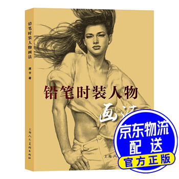 铅笔时装人物画法