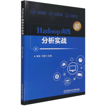 Hadoop离线分析实战