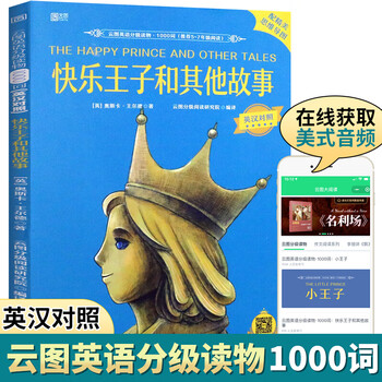 云图英语分级读物1000词 快乐王子和其他故事 英汉对照适合五六七年级中小学生必读课外阅读书籍单词