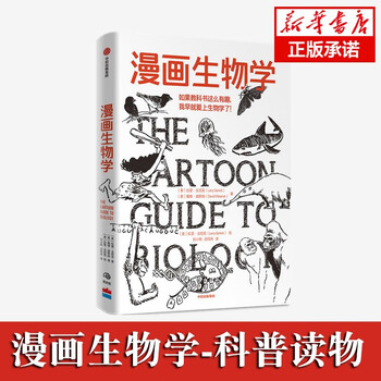 漫画生物学
