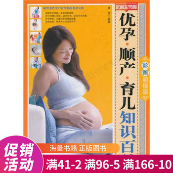 优孕顺产育儿知识百科
