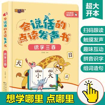 会说话的点读发声书识字三百幼儿早教启蒙认知书
