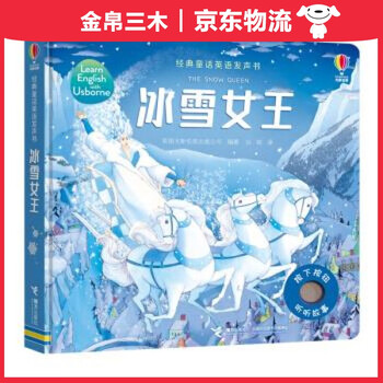 尤斯伯恩经典童话英语发声书.冰雪女王