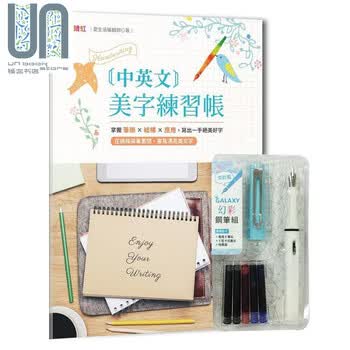 中英文美字练习帐 港台原版 爱生活编辑部 绘虹企业