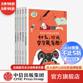 包邮 学校学不到的能力养成课 朴贤姬等著 中信出版社图书