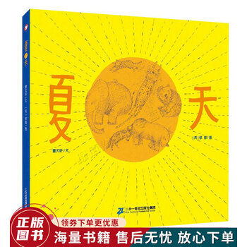 夏天 曹文轩绘本馆
