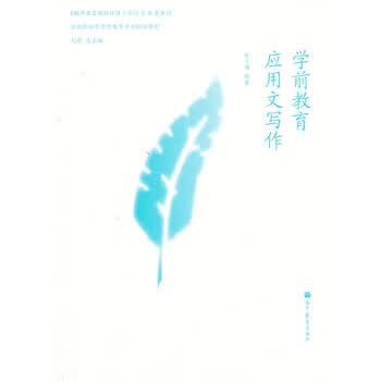 学前教育应用文写作
