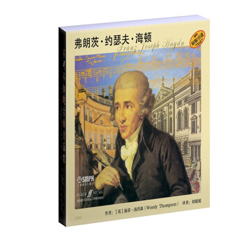不可不知的古典音乐家--弗朗茨·约瑟夫·海顿