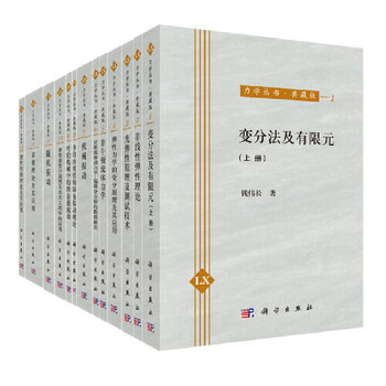 力学丛书 典藏版（套装共一箱，共33册）