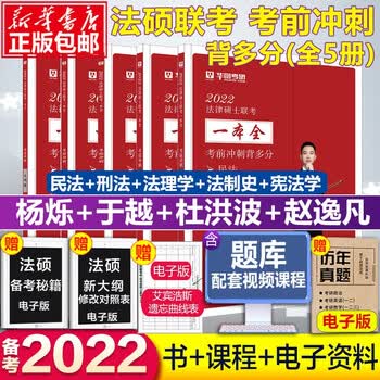 华图法硕背诵小宝背2022法律硕士联考华图法硕随身背考前冲刺随身背法硕非法学硕士考研杨烁民法于越刑法 考前冲刺背多分