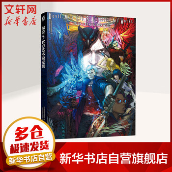 鬼泣5官方艺术设定集 图书