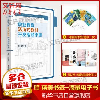 职业教育活页式教材开发指导手册