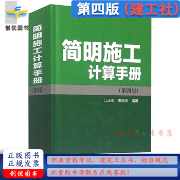 简明施工计算手册（第四版）
