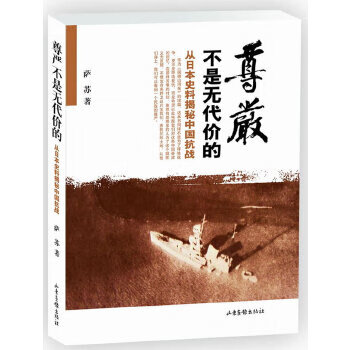 尊严不是无代价的【正版图书】