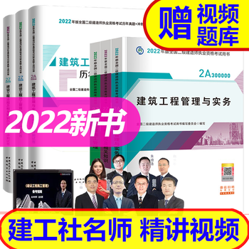 【2022新书】 二级建造师2022教材+历年真题（二建教材 2022建筑市政机电水利公路 自选） 建筑工程