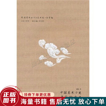 中国美术小史·唐宋绘画史