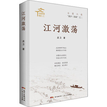 江河激荡 图书