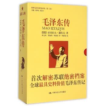 【正版书籍】毛泽东传插图本上下