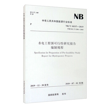 中华人民共和国能源行业标准（NB/T 10337-2019·代替DL/T 5206-2005）：水电工程预可行性研究报告