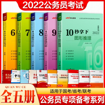 中公2022年公务员录用考试专项训练备考必学系列6步学会申论写作7招搞定数量关系8法速解资料分析逻辑 河北省湖南省安徽省湖北省浙江省广西省云南省江西省