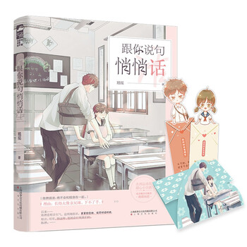 跟你说句悄悄话