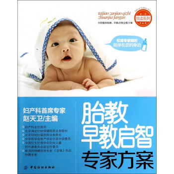 胎教早教启智专家方案/亲乐悦读系列
