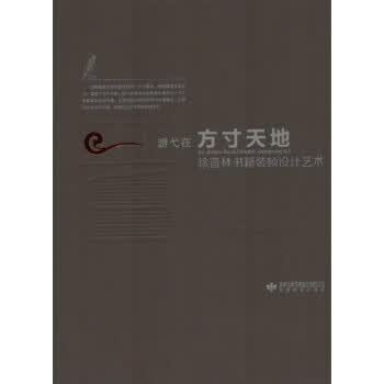 游弋在方寸天地 徐晋林 甘肃教育出版社 9787542332028
