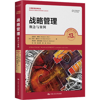 战略管理 概念与案例 第13版 书籍