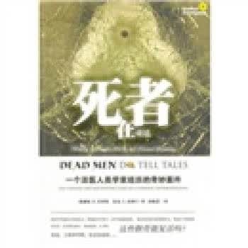 正版图书 死者在说话 （美）美普斯,（美）布朗宁,尚晓蕾 法律出版社 9787511807502