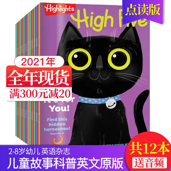 【点读版/送音频】Highlights High Five 优惠打包/订购订阅美国版少儿育儿读物杂志 2021全年现货（1-12月现货发）