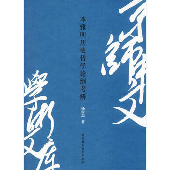 本雅明历史哲学论纲考辨