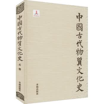 中国古代物质文化史 兵器