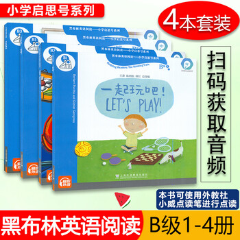 黑布林英语阅读----小学启思号系列B1 -B4 4本套装