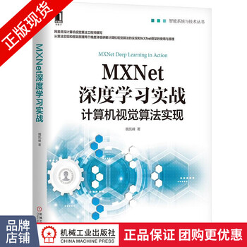 包邮 MXNet深度学习实战8059966