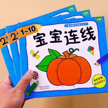 宝宝学画+连线1-10+涂色2岁全3本 幼儿童趣味数字连线涂色书学画涂色本 0-1-2岁宝宝绘画启蒙