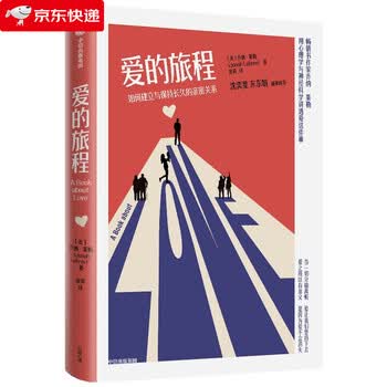 爱的旅程