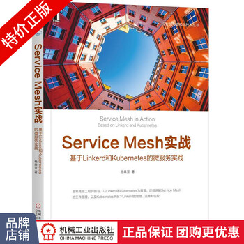 (特价书) Service Mesh实战:基于Linkerd和Kuber231922