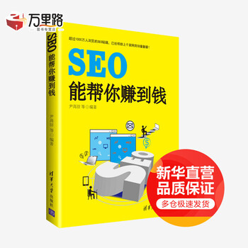SEO能帮你赚到钱