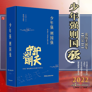 2022新年日历【多规格】小林漫画日历2022+十点读书日历+故宫挂历周历+虎年吉祥民俗日历+乐高日历2022 未成年人保护法律日历·2022少年强则国强