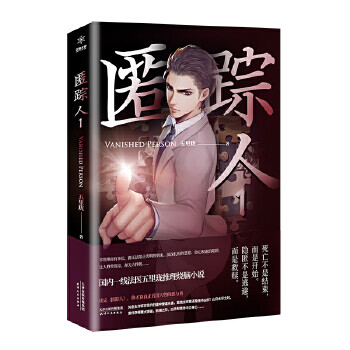 匿踪人1 五里珑